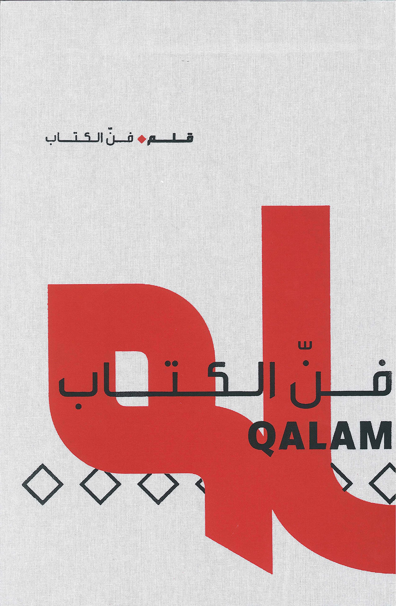 Qalam, fan al-kitab - FUNCI - Fundación de Cultura Islámica